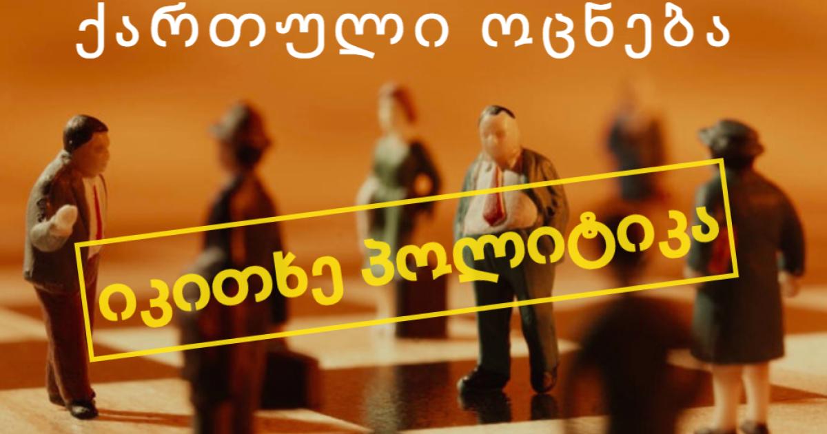 Georgian Dream - Program Analysis | Feminism and Gender Democracy